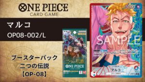 マルコ【OP08-002】L/パラレル | ONE PIECEカードゲーム情報局