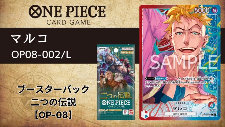 マルコ【OP08-002】L/パラレル | ONE PIECEカードゲーム情報局
